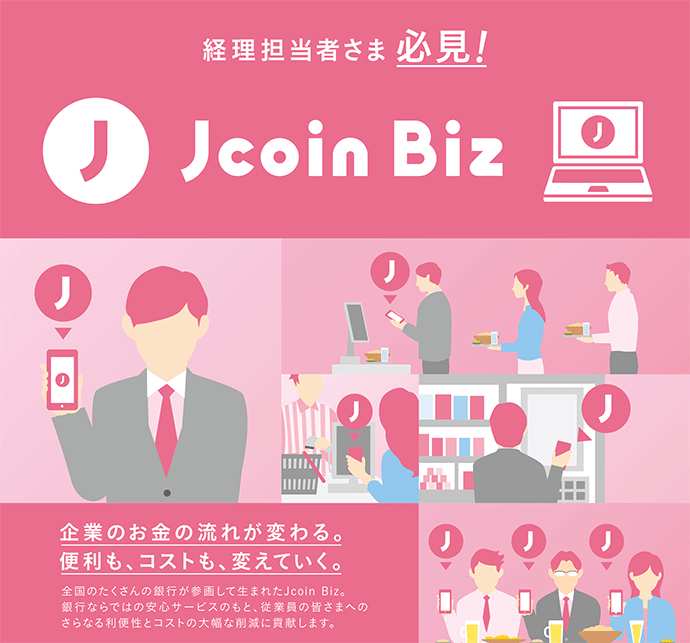 J-Coin Biz｜法人・個人事業主のお客さま｜北洋銀行